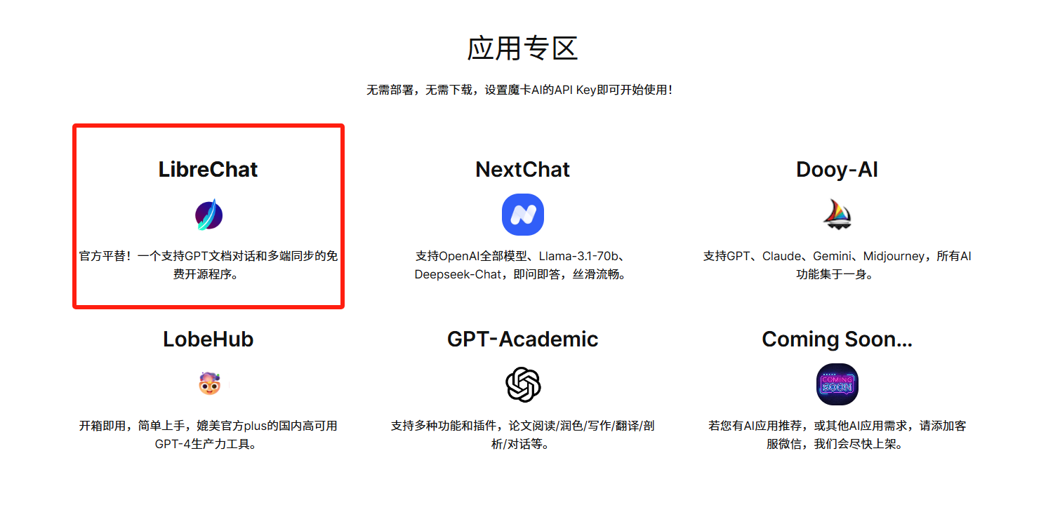 LibreChat使用指南 – 魔卡·AI