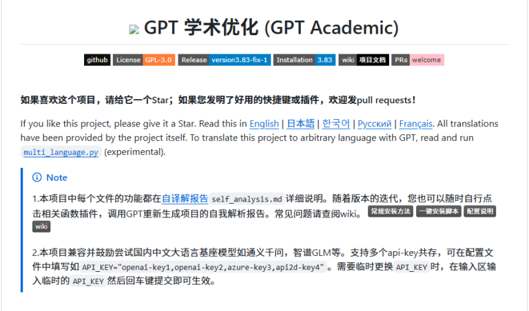 GPT-Academic使用指南 – 魔卡·AI