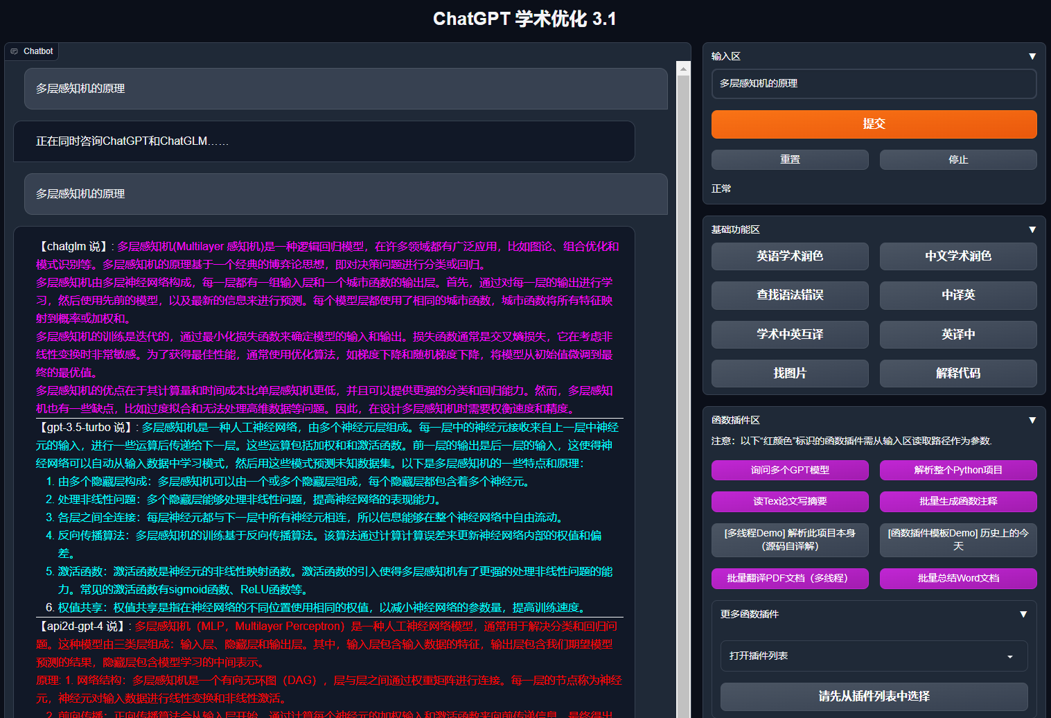 GPT-Academic使用指南 – 魔卡·AI