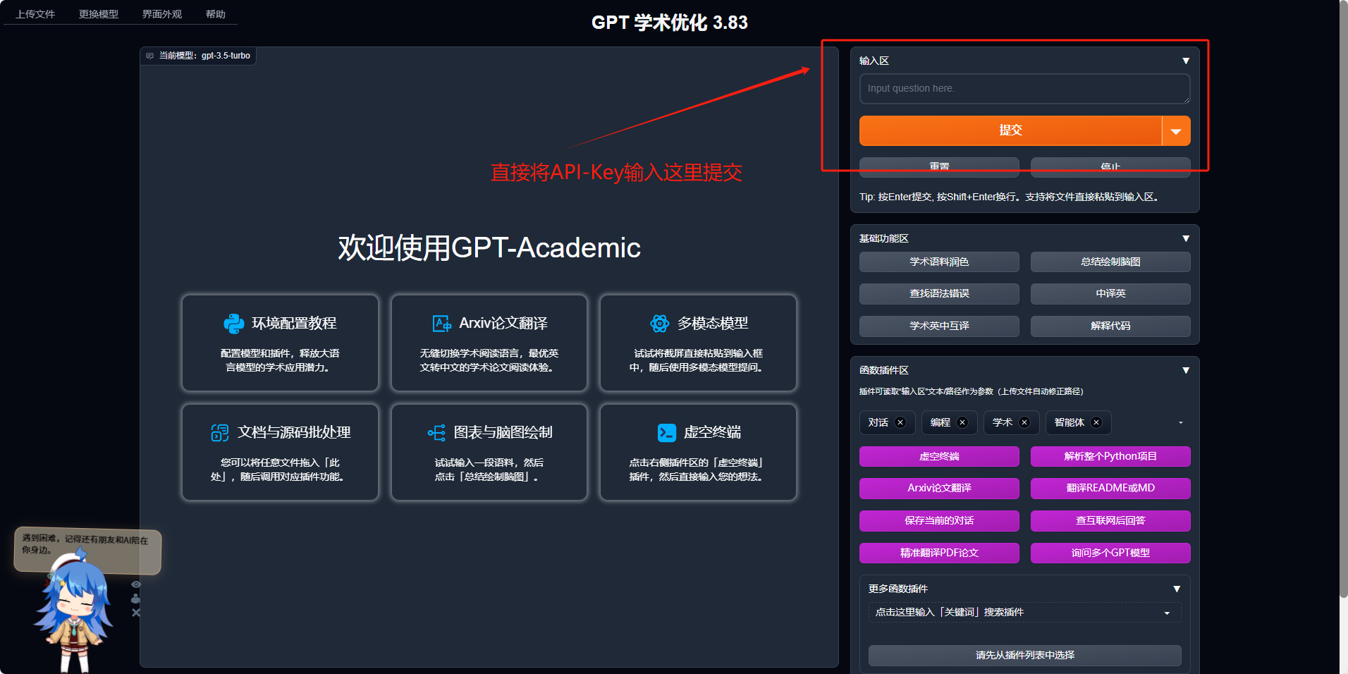 GPT-Academic使用指南 – 魔卡·AI